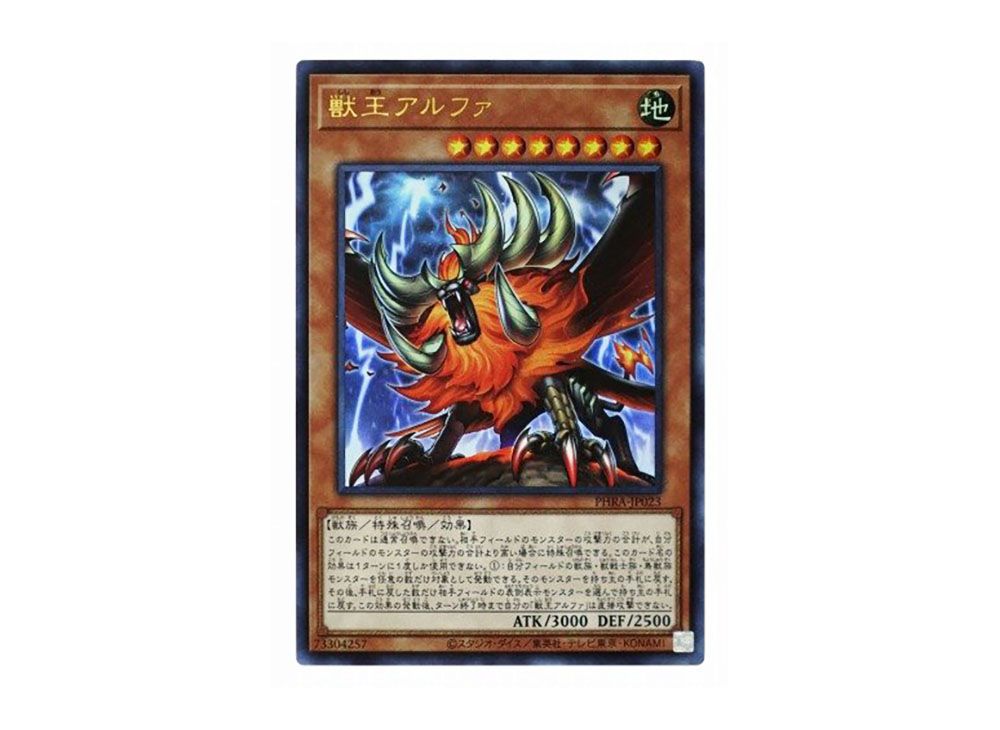 Alpha the Master of Beasts UR [PHRA-JP023](PHANTOM RAGE) | SNKRDUNK