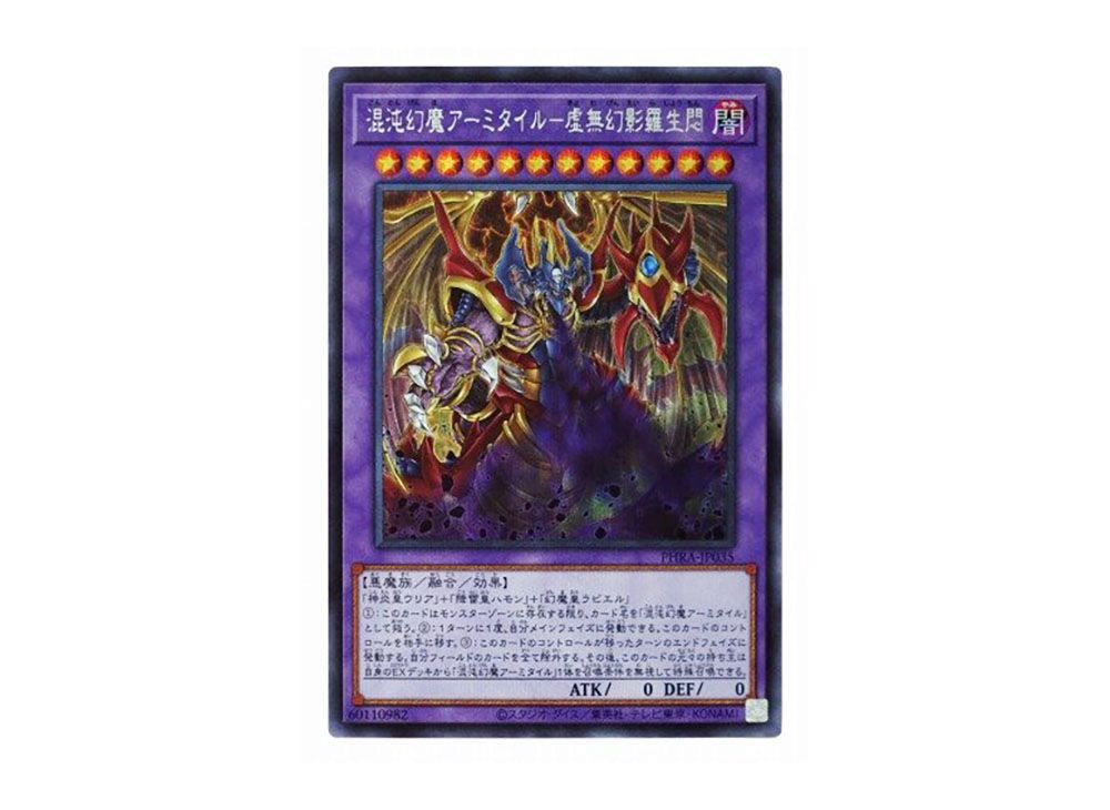 Armityle the Chaos Phantasm - Phantom of Fury SE [PHRA-JP035](PHANTOM RAGE) | SNKRDUNK