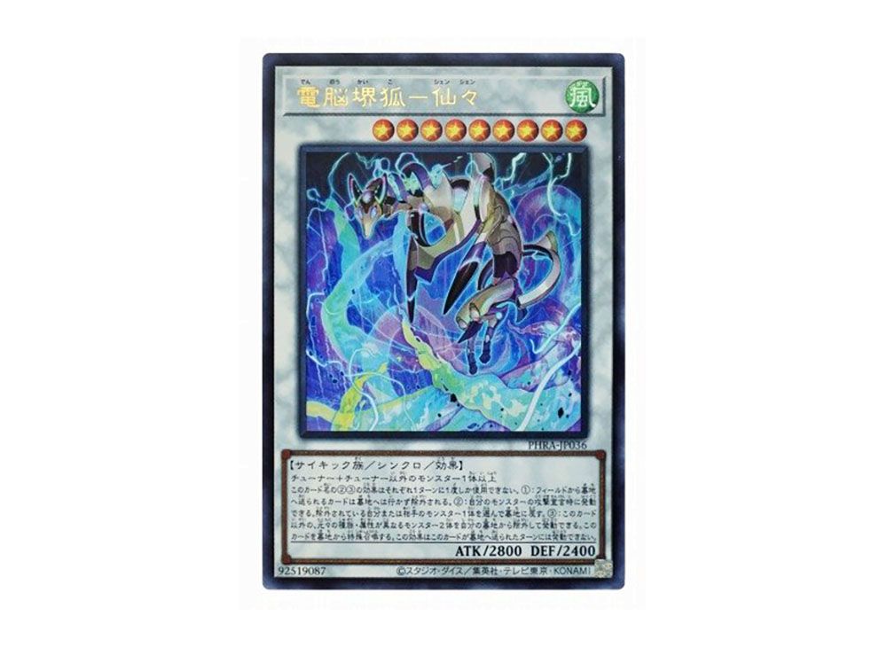 Virtual World Kyubi - Shenshen UR [PHRA-JP036](PHANTOM RAGE) | SNKRDUNK