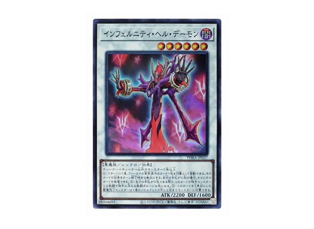 Infernity Doom Archfiend SE [PHRA-JP037](PHANTOM RAGE) | SNKRDUNK