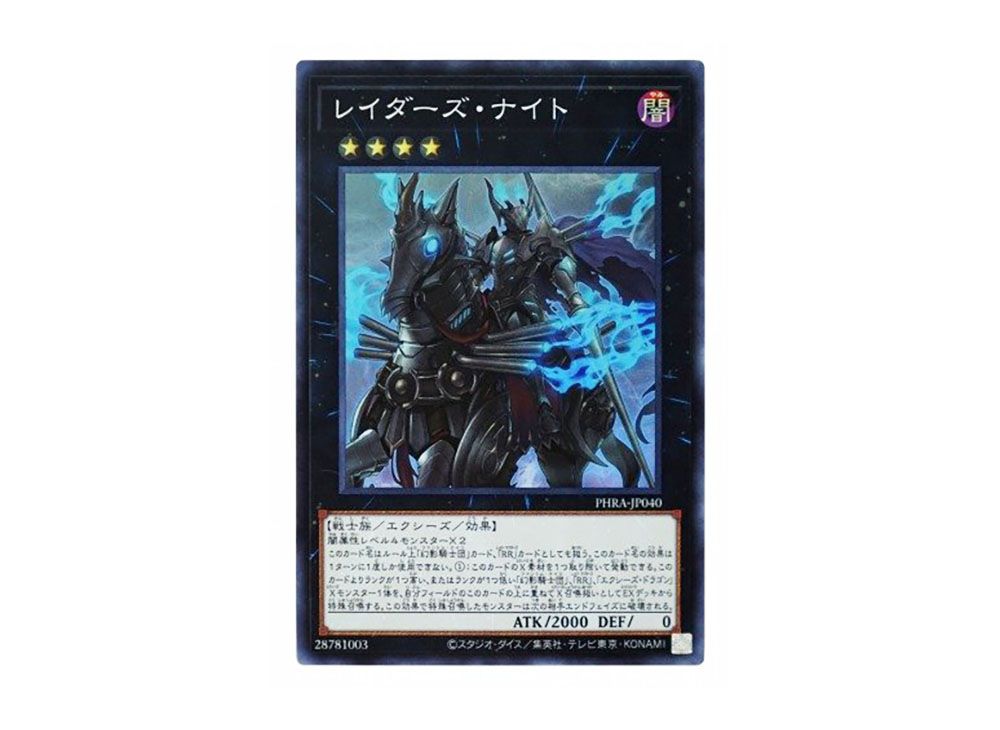 Raider's Knight SR [PHRA-JP040](PHANTOM RAGE) | SNKRDUNK