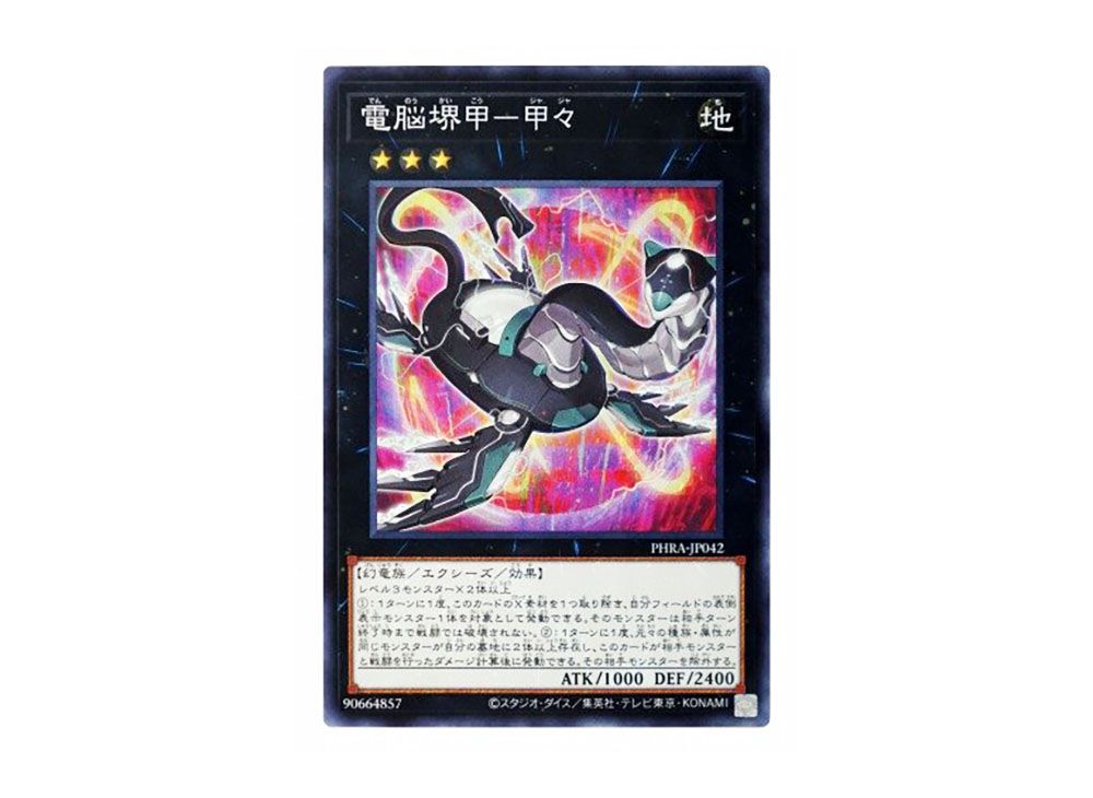 Virtual World Shell - Jaja N [PHRA-JP042](PHANTOM RAGE) | SNKRDUNK