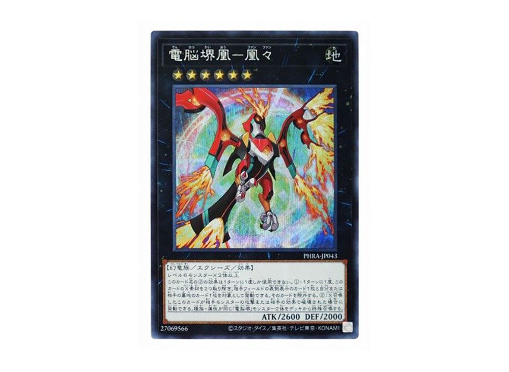 Virtual World Phoenix - Fanfan SE [PHRA-JP043](PHANTOM RAGE) | SNKRDUNK