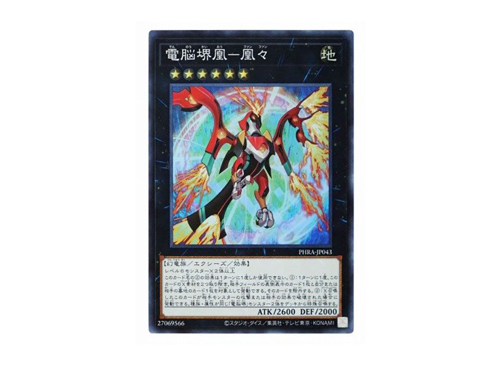 Virtual World Phoenix - Fanfan SR [PHRA-JP043](PHANTOM RAGE) | SNKRDUNK