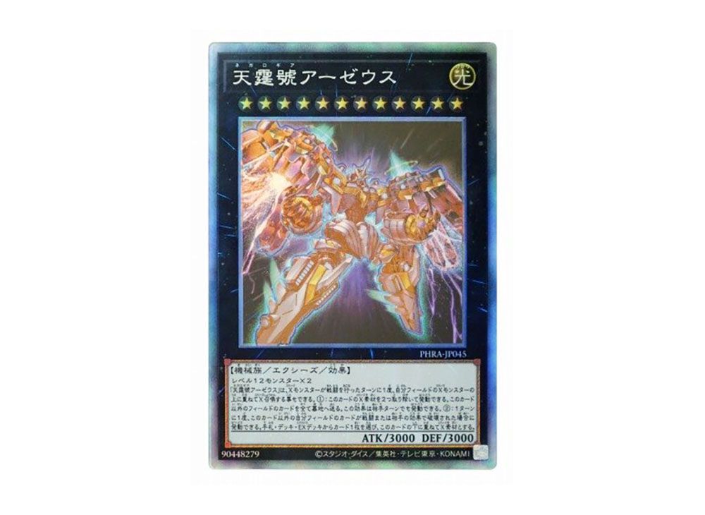 Divine Arsenal AA-ZEUS - Sky Thunder HR [PHRA-JP045](PHANTOM RAGE ...