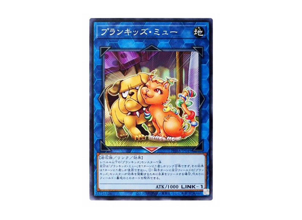 Prank-Kids Meow-Meow-Mu N [PHRA-JP049](PHANTOM RAGE) | SNKRDUNK