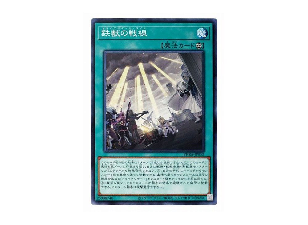 Tri-Brigade Stand-Off N [PHRA-JP052](PHANTOM RAGE) | SNKRDUNK