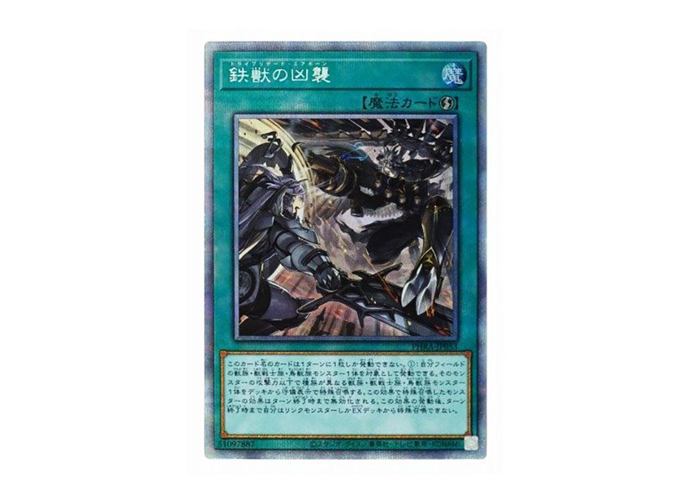 Tri-Brigade Airborne Assault PSE [PHRA-JP053](PHANTOM RAGE) | SNKRDUNK