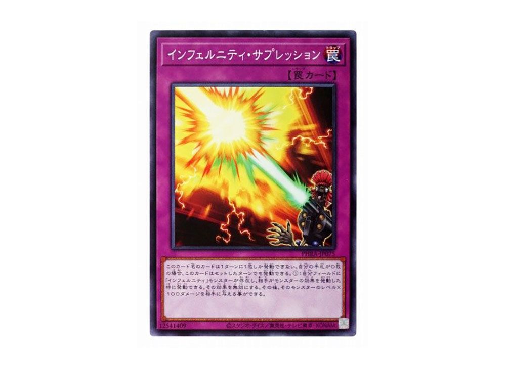 Infernity Suppression N [PHRA-JP075](PHANTOM RAGE) | SNKRDUNK