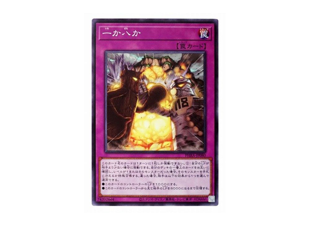 One or Eight NR [PHRA-JP080](PHANTOM RAGE) | SNKRDUNK