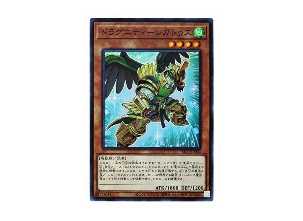 Dragunity Legatus SR [SR11-JP002](Structure Deck R Dragunity Drive) | SNKRDUNK