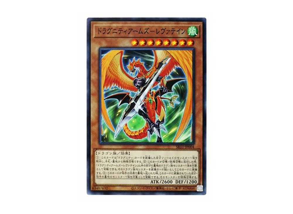 Dragunity Arma Leyvaten NP [SR11-JP004](Structure Deck R Dragunity Drive) | SNKRDUNK