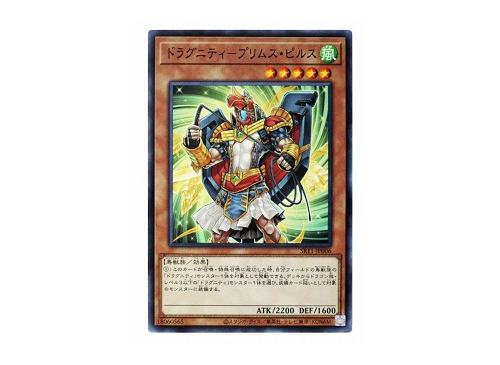 Dragunity Primus Pilus N [SR11-JP006](Structure Deck R Dragunity Drive) | SNKRDUNK