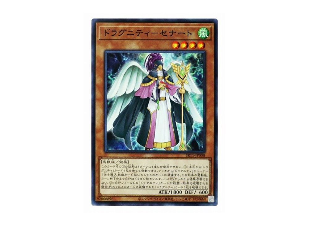 Dragunity Senatus NP [SR11-JP008](Structure Deck R Dragunity Drive) | SNKRDUNK