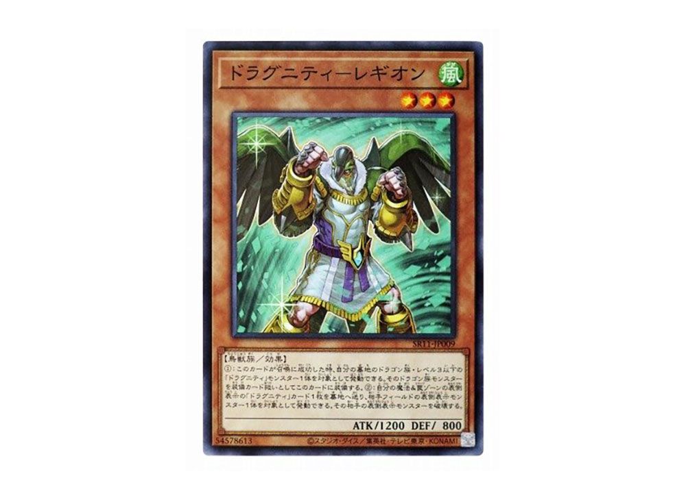 Dragunity Legionnaire N [SR11-JP009](Structure Deck R Dragunity Drive ...