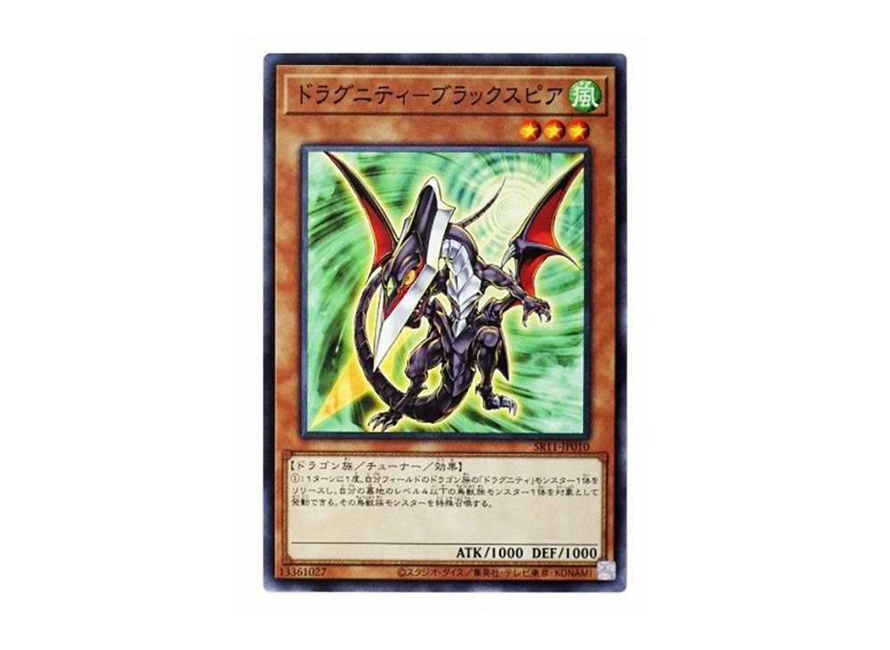 Dragunity Darkspear N [SR11-JP010](Structure Deck R Dragunity Drive ...