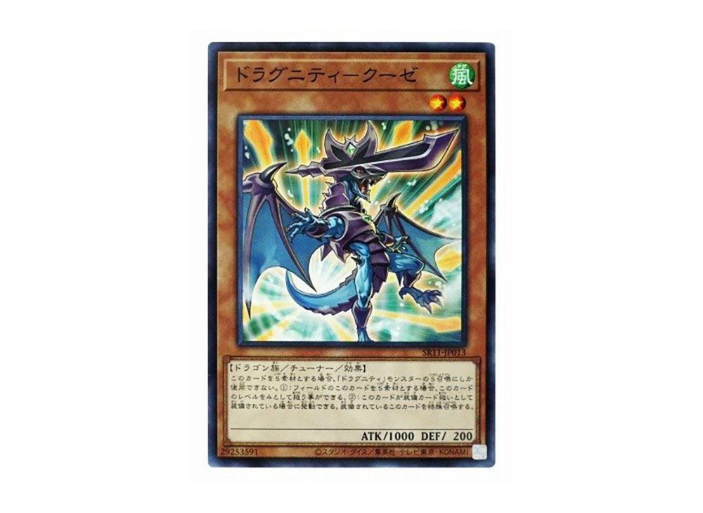 Dragunity Couse NP [SR11-JP013](Structure Deck R Dragunity Drive ...