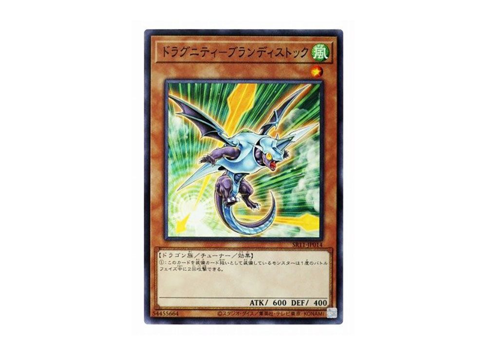 Dragunity Brandistock N [SR11-JP014](Structure Deck R Dragunity Drive ...