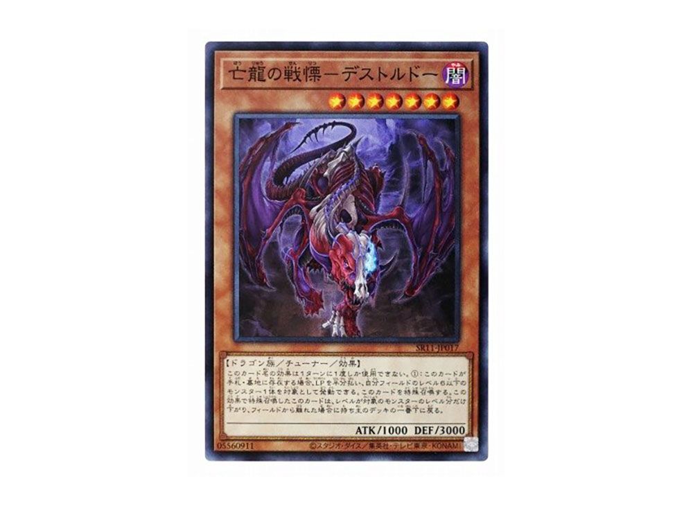 Destrudo the Lost Dragon's Frisson N [SR11-JP017](Structure Deck R Dragunity Drive) | SNKRDUNK