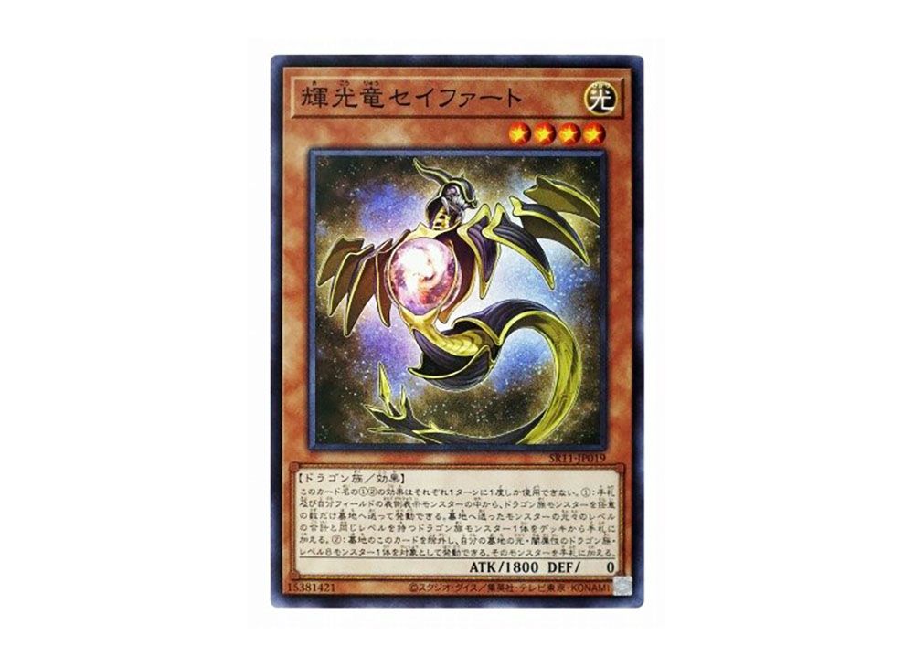 Starliege Seyfert N [SR11-JP019](Structure Deck R Dragunity Drive ...