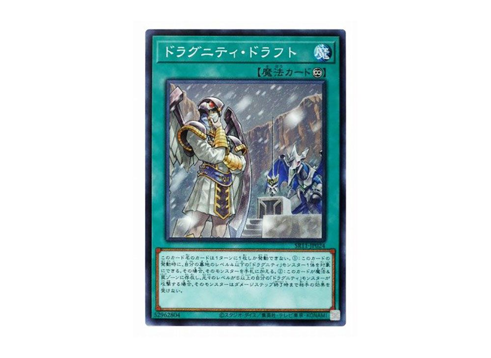 Dragunity Draft NP [SR11-JP024](Structure Deck R Dragunity Drive) | SNKRDUNK