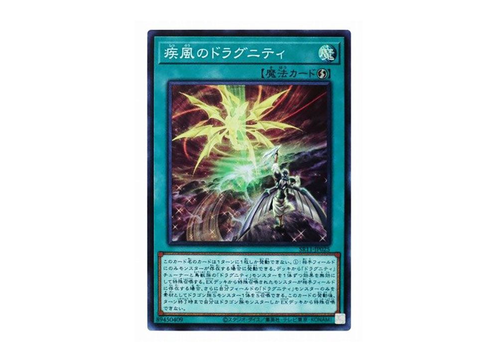 Dragunity Whirlwind SR [SR11-JP025](Structure Deck R Dragunity Drive) | SNKRDUNK