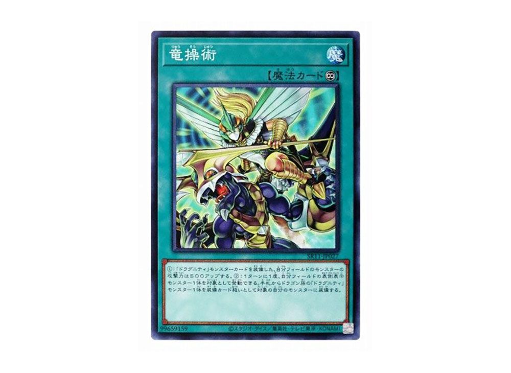 Dragon Mastery N [SR11-JP027](Structure Deck R Dragunity Drive) | SNKRDUNK