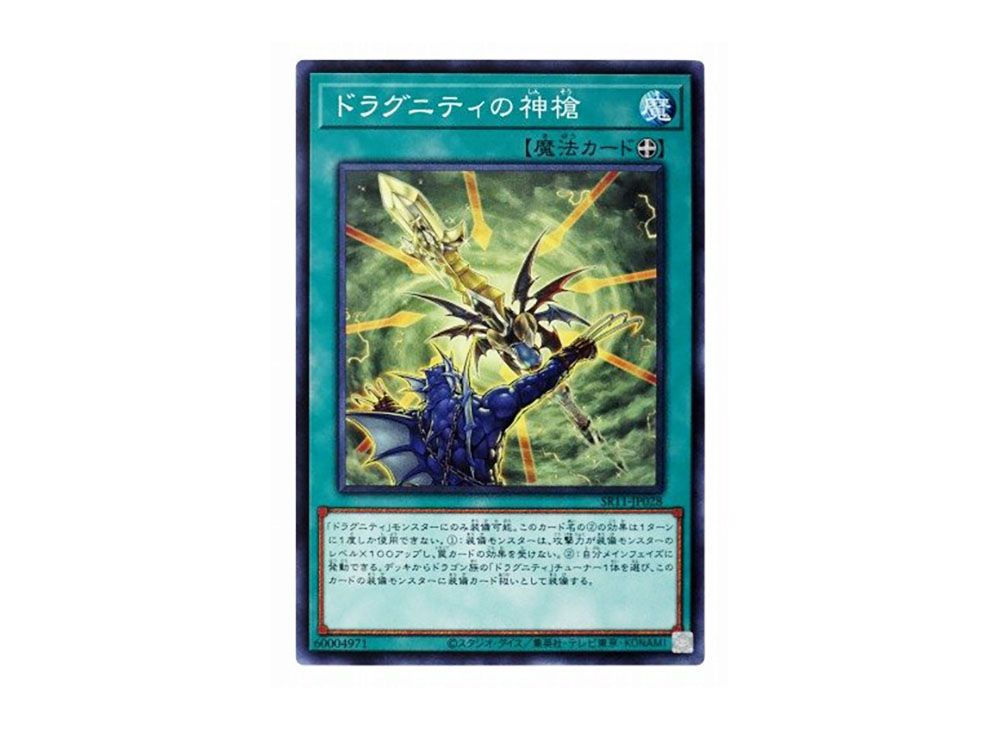 Dragunity Divine Lance N [SR11-JP028](Structure Deck R Dragunity Drive ...