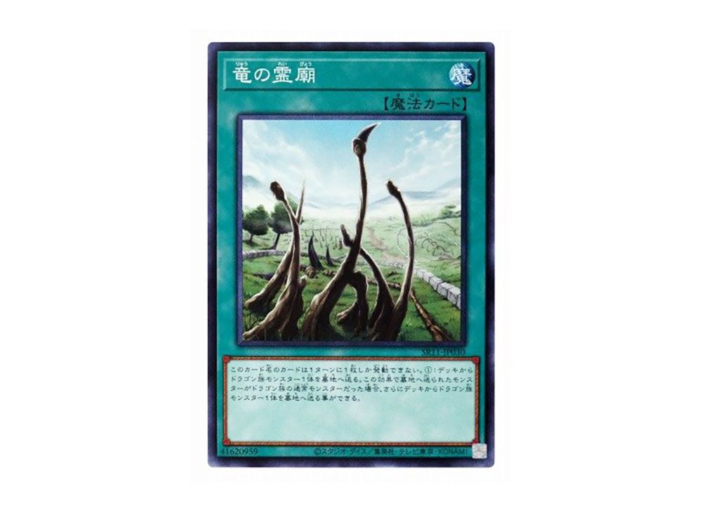 Dragon Shrine N [SR11-JP030](Structure Deck R Dragunity Drive) | SNKRDUNK