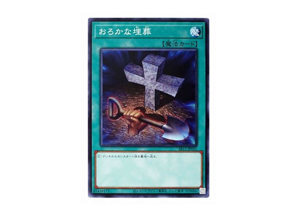 Foolish Burial N [SR11-JP031](Structure Deck R Dragunity Drive) | SNKRDUNK