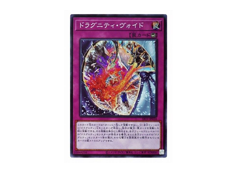 Dragunity Oubliette SR [SR11-JP034](Structure Deck R Dragunity Drive) | SNKRDUNK