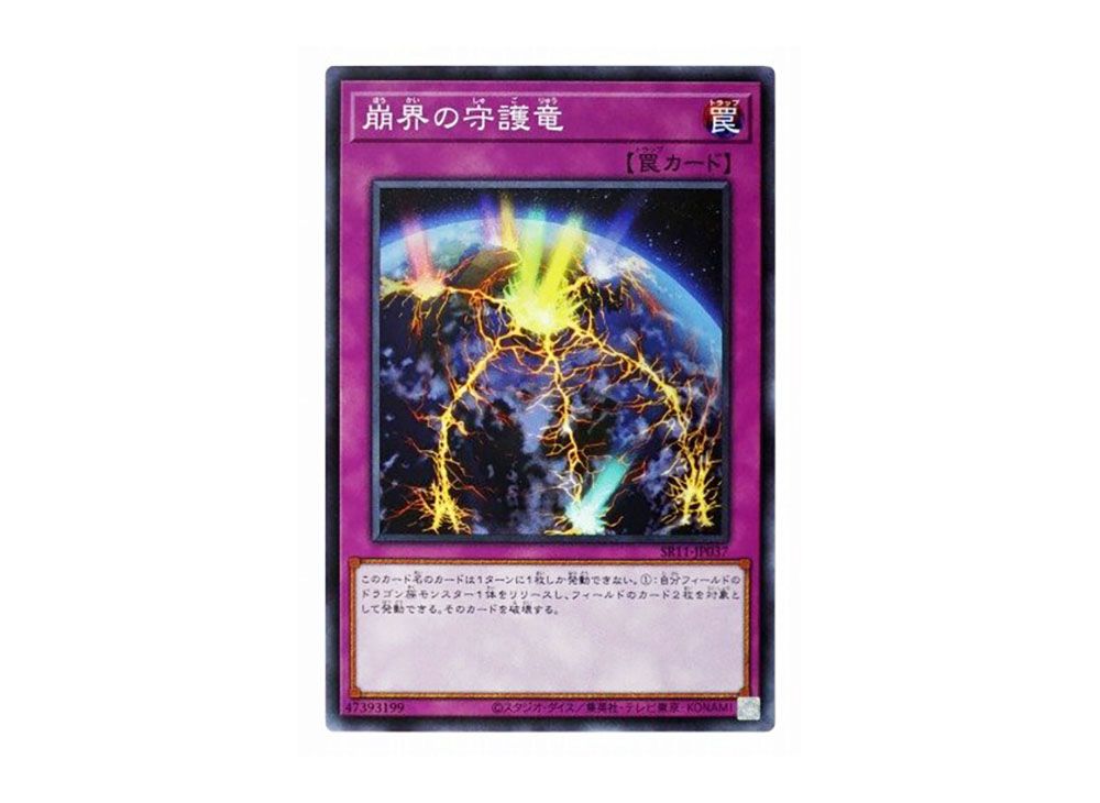 Guardragon Cataclysm N [SR11-JP037](Structure Deck R Dragunity Drive) | SNKRDUNK