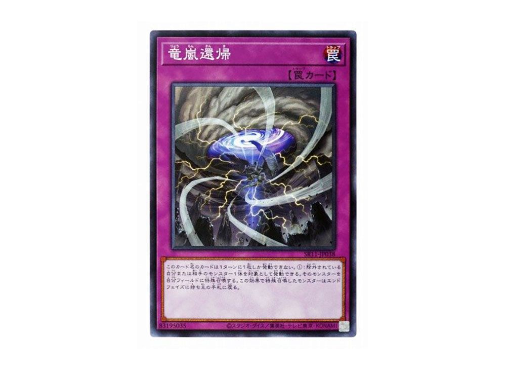 Storm Dragon's Return N [SR11-JP038](Structure Deck R Dragunity Drive) | SNKRDUNK