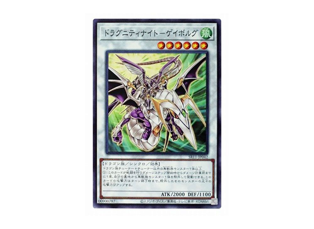 Dragunity Knight - Gae Bulg N [SR11-JP042](Structure Deck R Dragunity ...