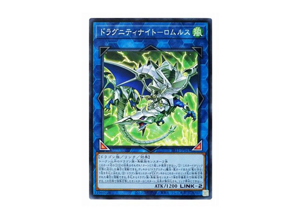 Dragunity Knight - Romulus NP [SR11-JP043](Structure Deck R Dragunity ...