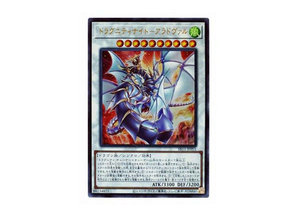 Dragunity Knight - Areadbhair UR [SR11-JPP01](Structure Deck R ...