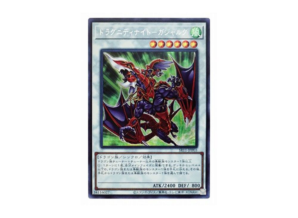 Dragunity Knight - Gae Dearg SE [SR11-JPP03](Structure Deck R Dragunity Drive) | SNKRDUNK