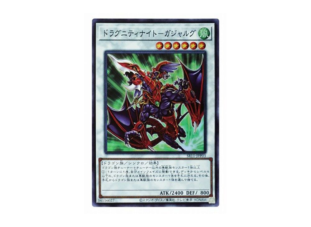 Dragunity Knight - Gae Dearg SR [SR11-JPP03](Structure Deck R Dragunity Drive) | SNKRDUNK