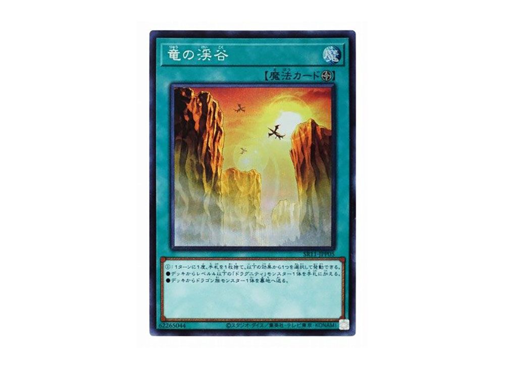 Dragon Ravine SE [SR11-JPP05](Structure Deck R Dragunity Drive) | SNKRDUNK