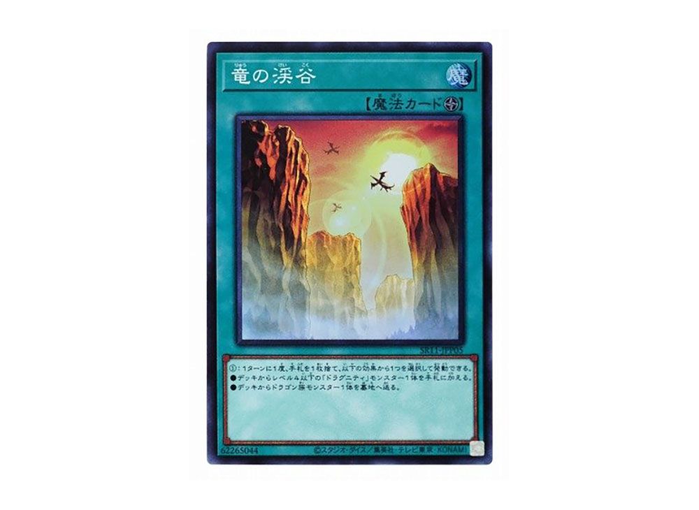 Dragon Ravine SR [SR11-JPP05](Structure Deck R Dragunity Drive) | SNKRDUNK