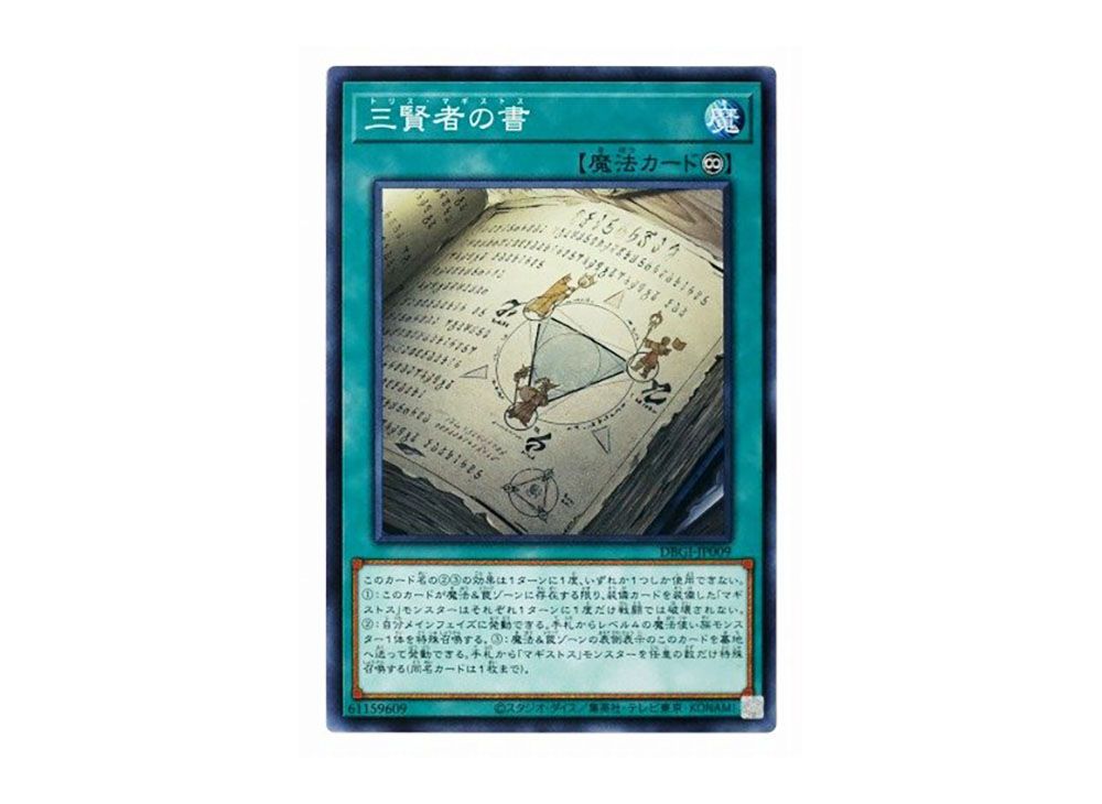 Trismagistus N [DBGI-JP009](Genesis Impactors) | SNKRDUNK