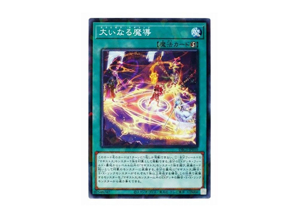 Magistus Theurgy NP [DBGI-JP010](Genesis Impactors) | SNKRDUNK