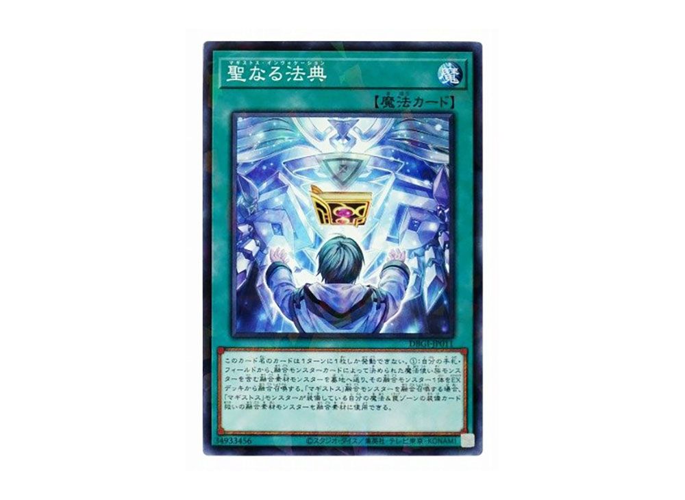 Magistus Invocation NP [DBGI-JP011](Genesis Impactors) | SNKRDUNK