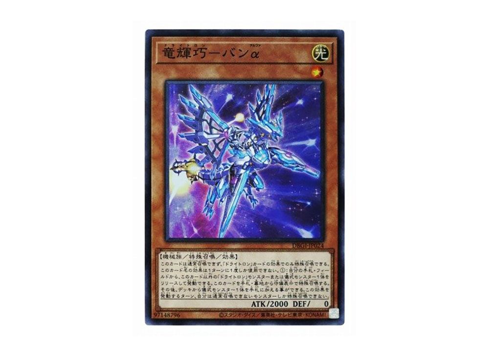 Drytron Alpha Thuban SR [DBGI-JP024](Genesis Impactors) | SNKRDUNK