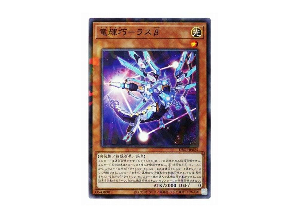 Drytron Beta Rastaban NP [DBGI-JP025](Genesis Impactors) | SNKRDUNK