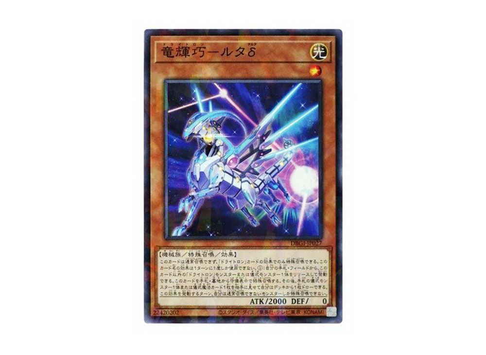 Drytron Delta Altais NP [DBGI-JP027](Genesis Impactors) | SNKRDUNK