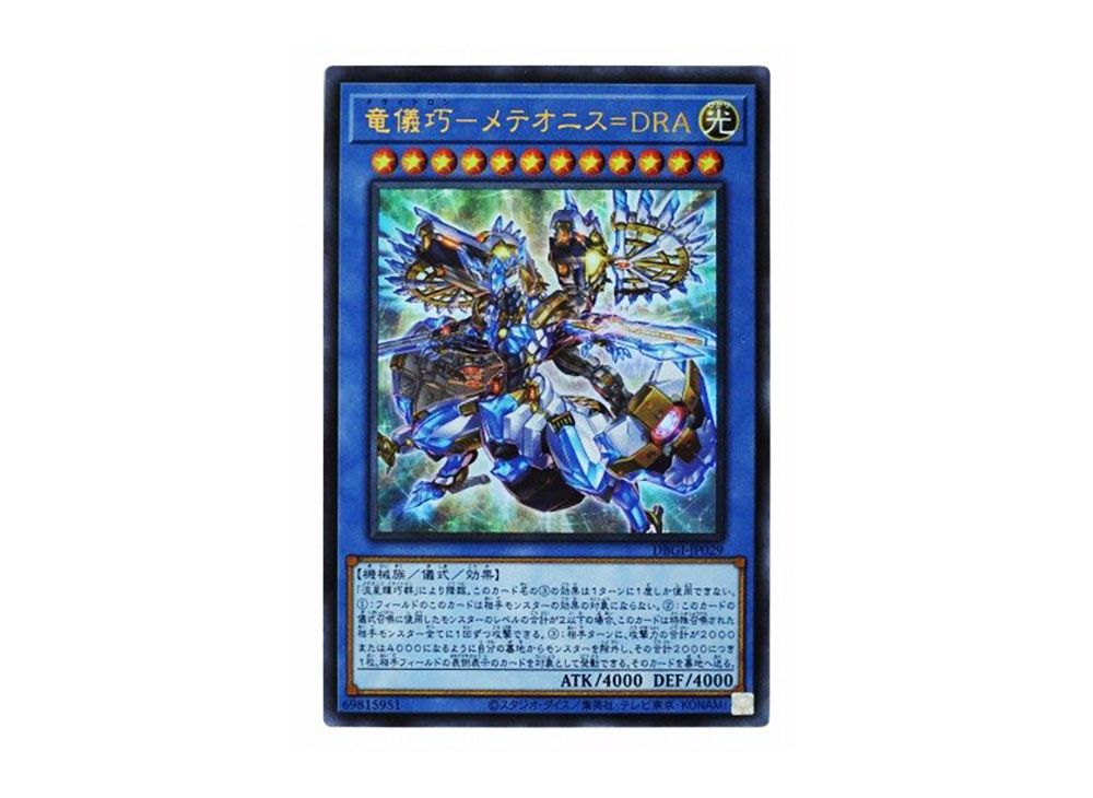 Drytron Meteonis Draconids UR [DBGI-JP029](Genesis Impactors) | SNKRDUNK