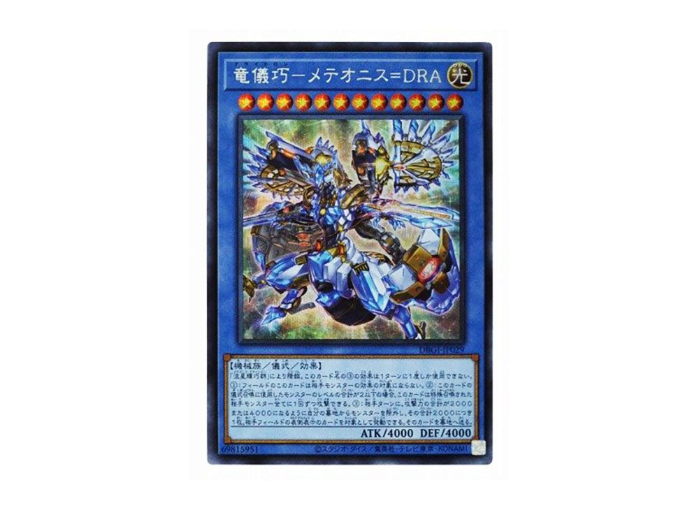 Drytron Meteonis Draconids SE [DBGI-JP029](Genesis Impactors) | SNKRDUNK