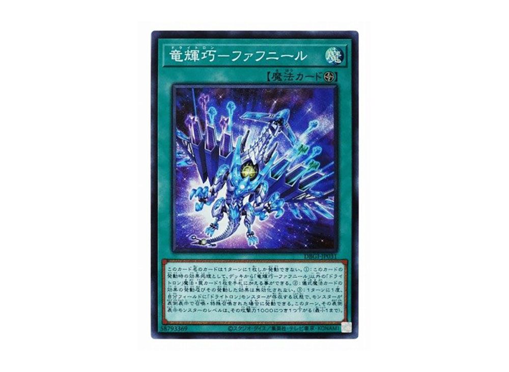 Drytron Fafnir SR [DBGI-JP031](Genesis Impactors) | SNKRDUNK