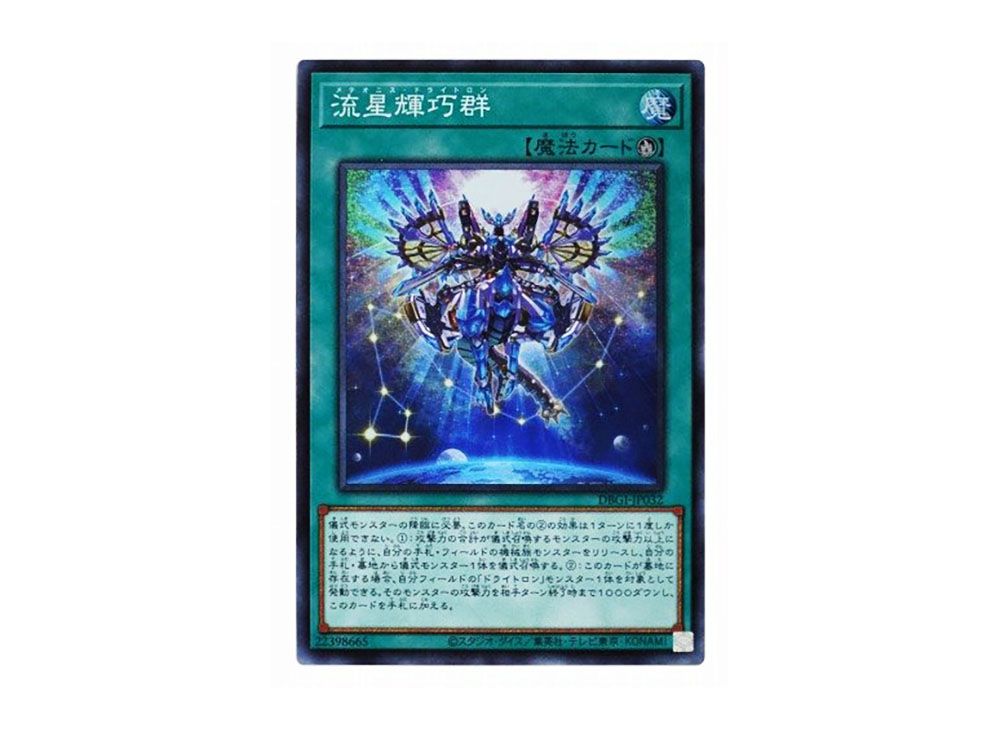 Meteonis Drytron SR [DBGI-JP032](Genesis Impactors) | SNKRDUNK